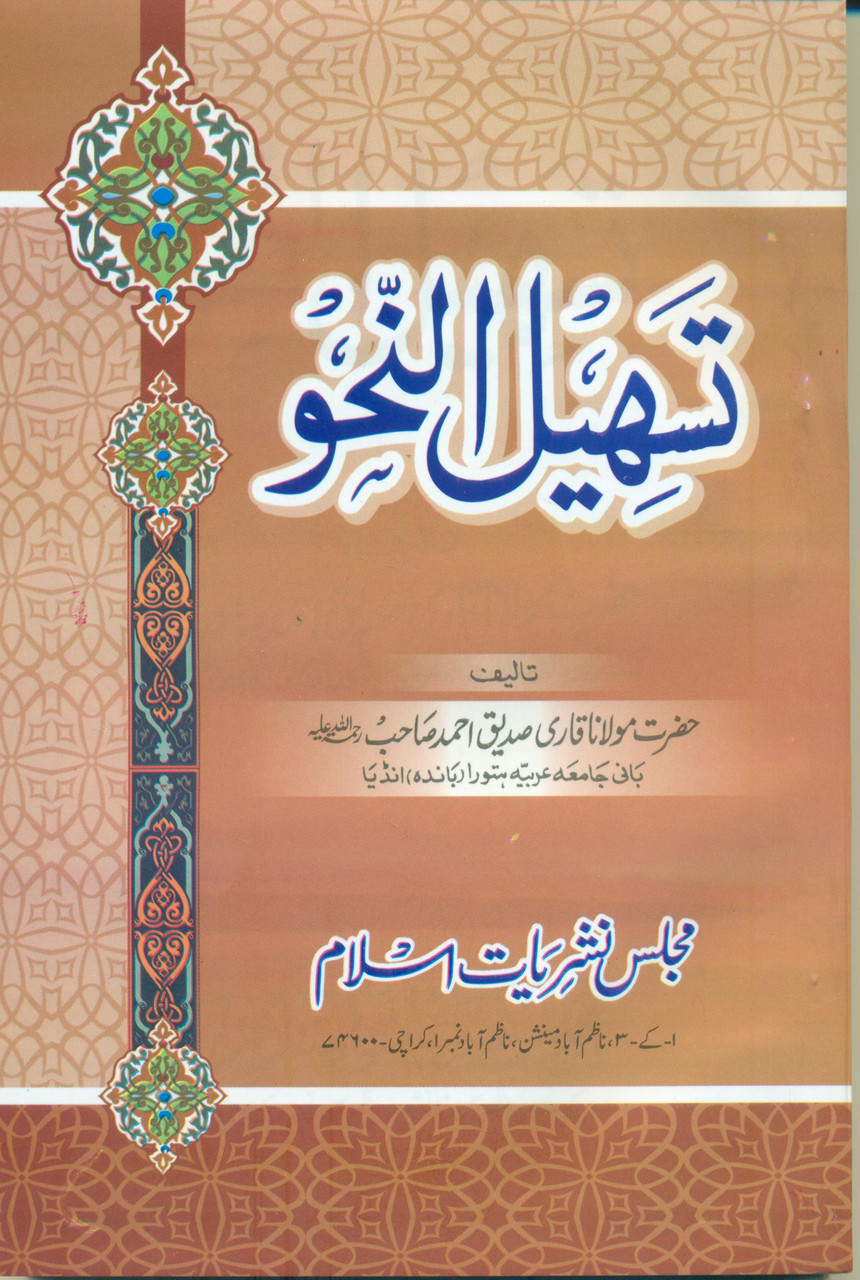 Tasheelul Nahv