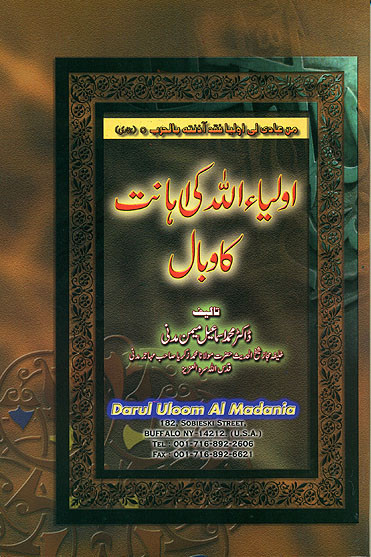 Aulia Allah ki Ihanat ka Wabal