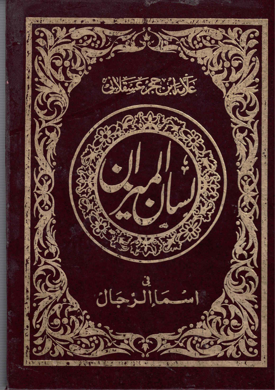 Lisan-ul-Mezaan fe Asma-ur-Rijal 7 Vols