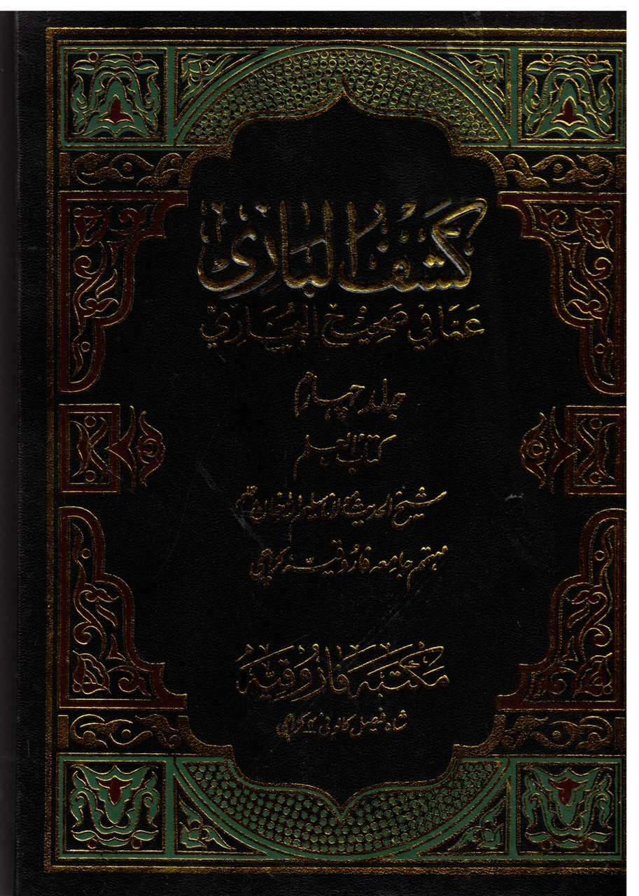 Kashful Bari Sharah Sahih Al Bukhari: Kitabul Ilm Part 4th