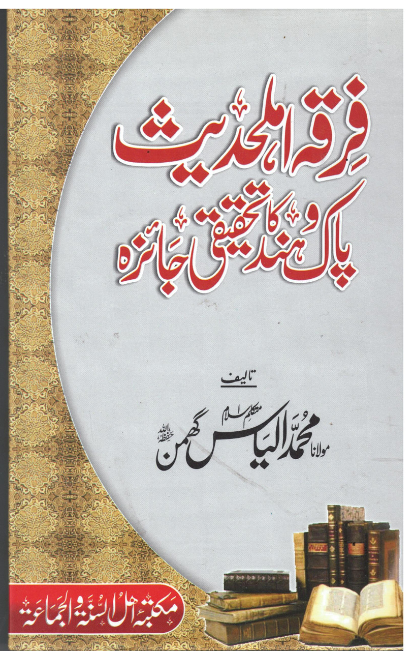 Firqa Ahlay Hadees Pak o Hind ka Tahqiqi Ja'aiza