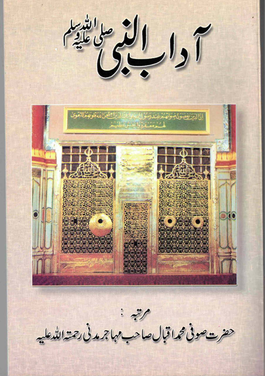 Aadaab Un Nabi Sallalahu Alaihi Wasallam