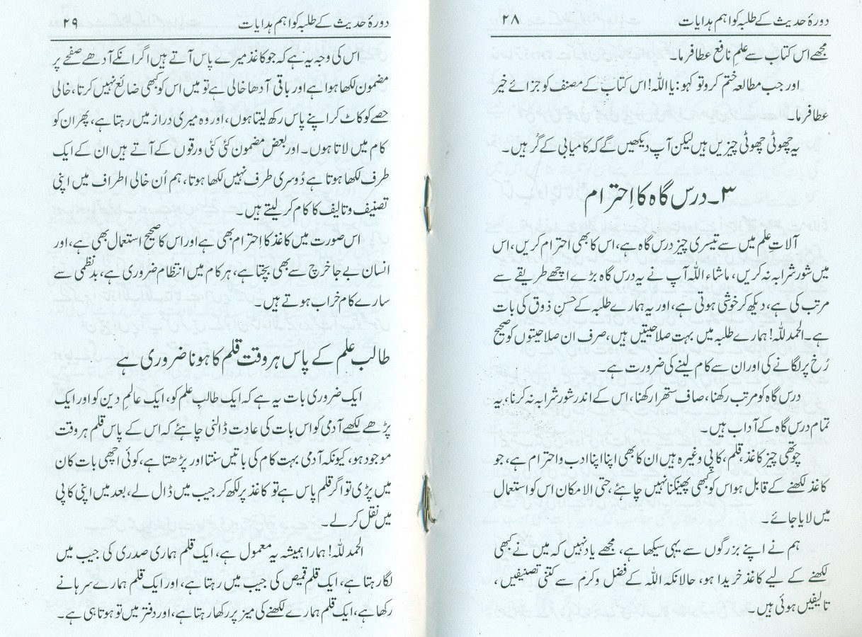Daura-e-Hadees kay Talaba Ko Aham Hidayat