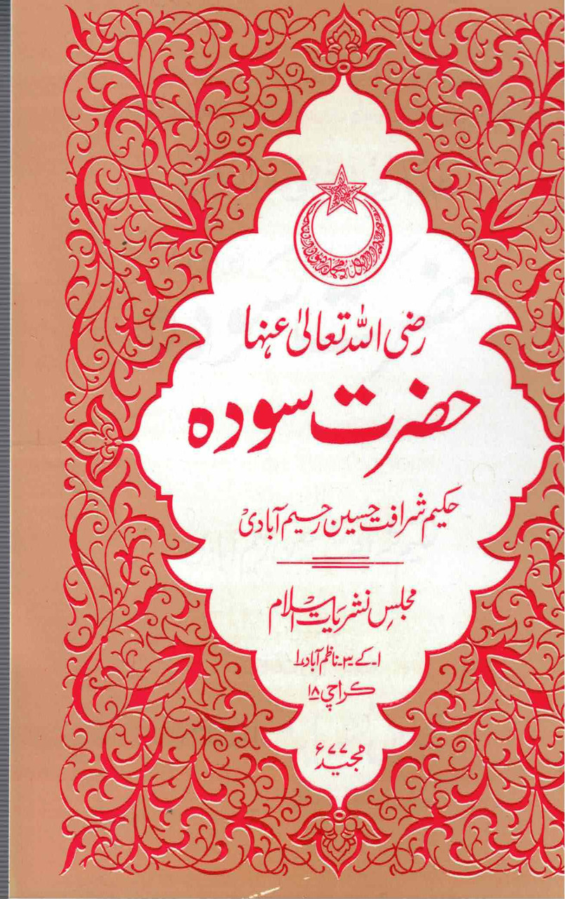 Hazrat Saudah (Radi Allah u Anha)