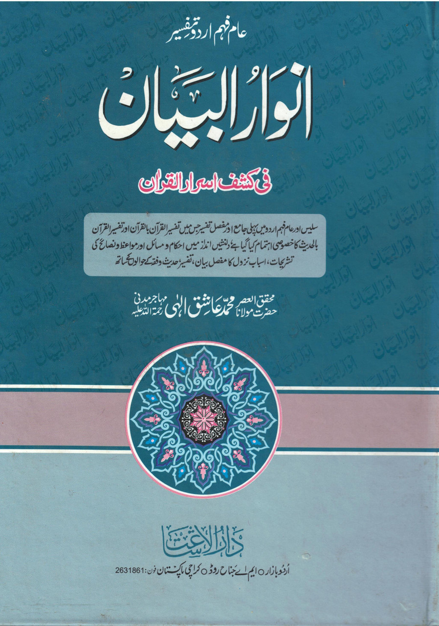 Tafseer Anwarul Bayan 5 Vols