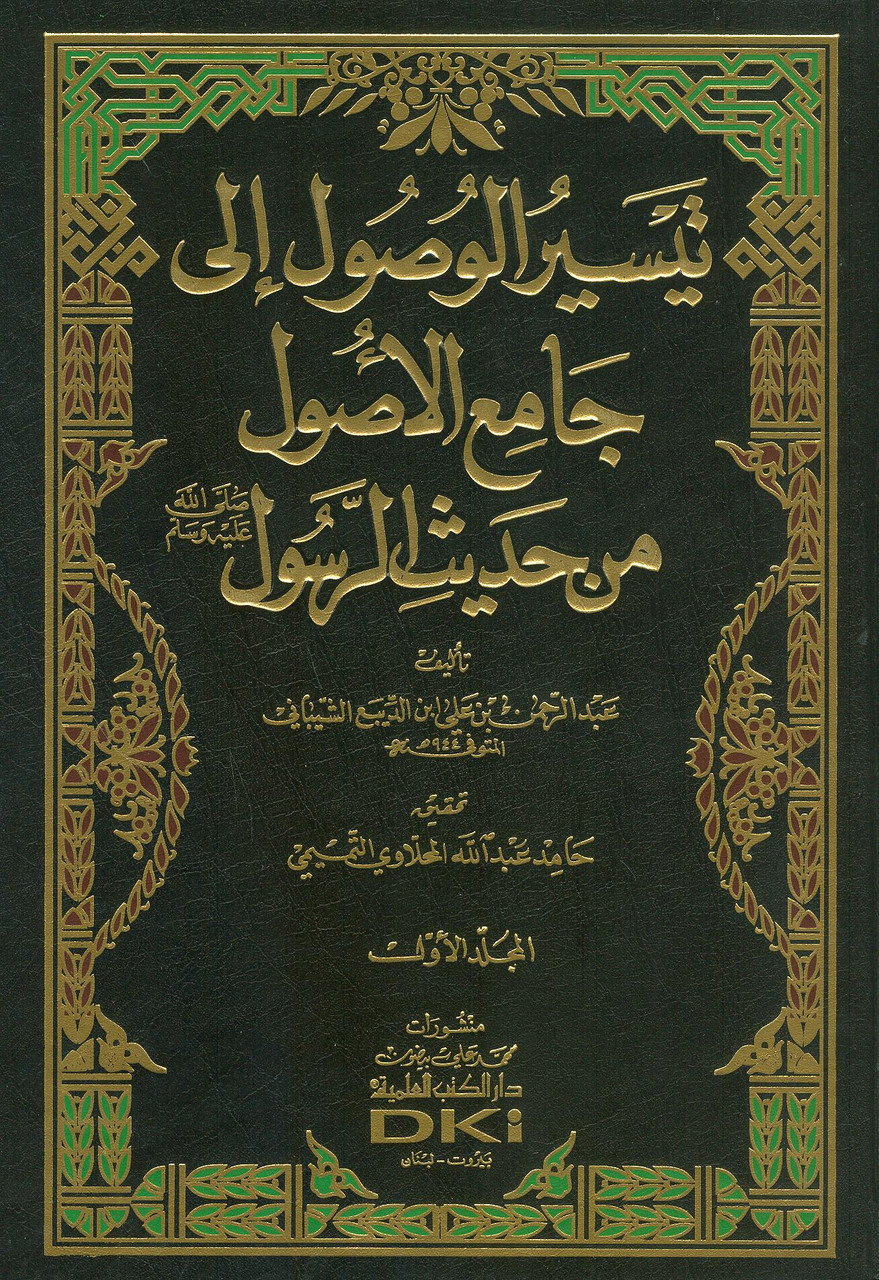 Tayseerul Wusool ila Jami' al-Usool Min Hadith ar-Rasool (Sallallahu ...