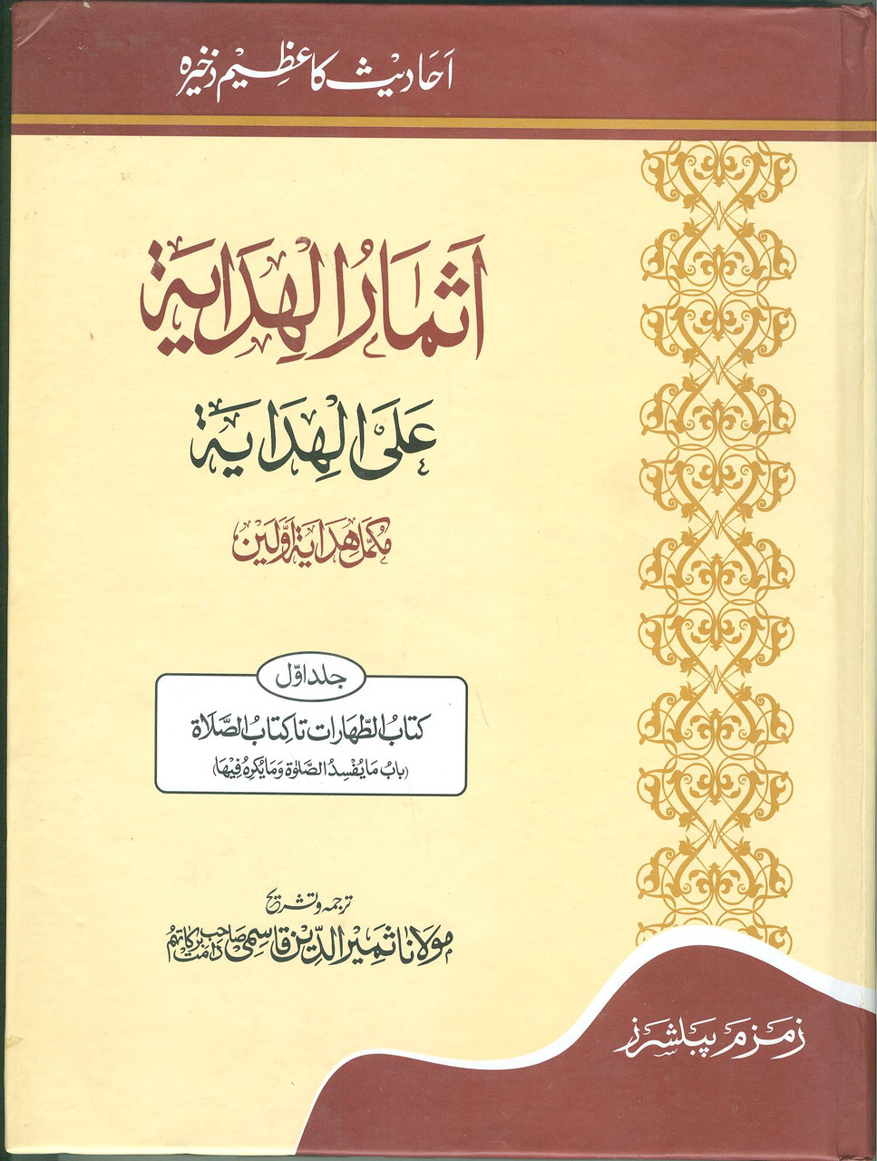 Athmar al-Hidaya 5 Volume Set (Sharah Hidaya Awwalain-Mukammil)