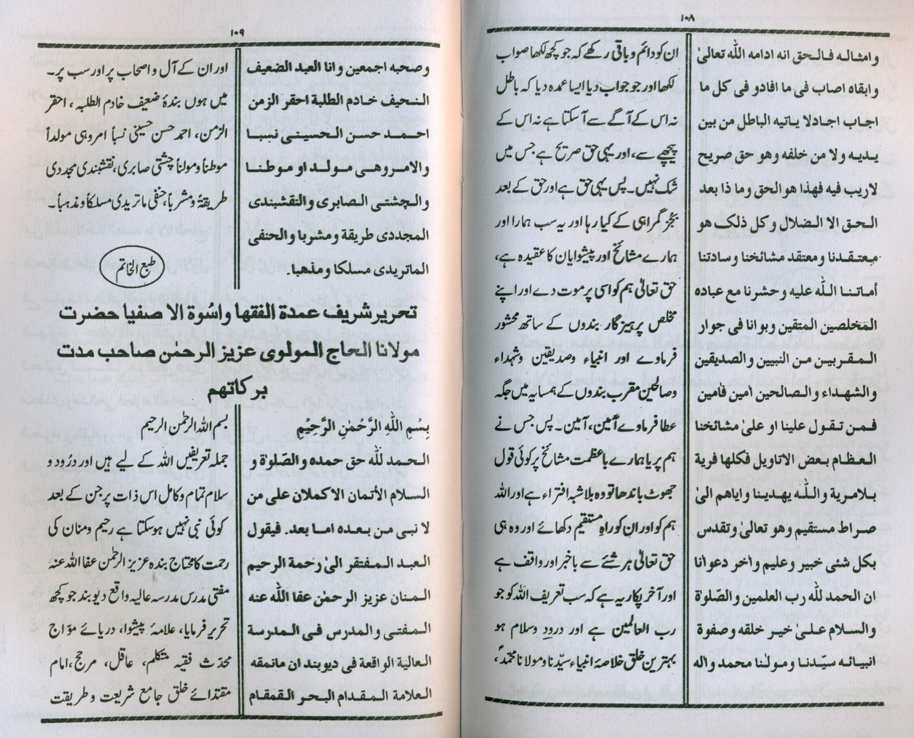 AAqaid Ahl-e-Sunnat Wal Jama'at