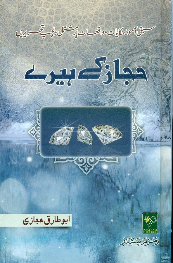 Hijaaz Ke Heerey