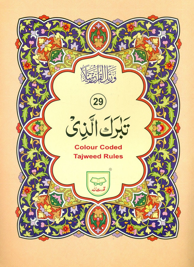 Juz Tabarak (29th Para) 9 Lines Big Fonts (Color Coded Tajweed Rules)