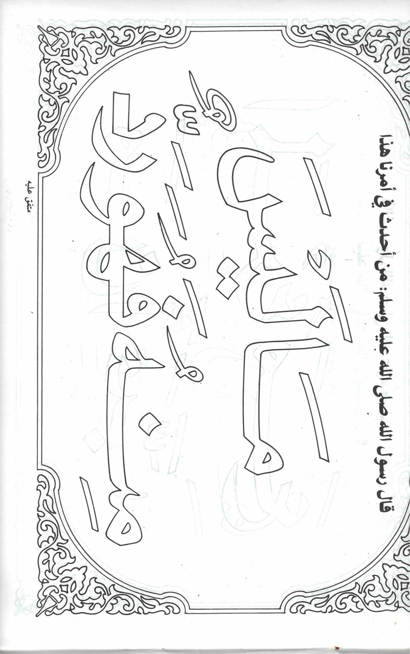 Coloring Books For Children 6 Vol Set (Arabic)
