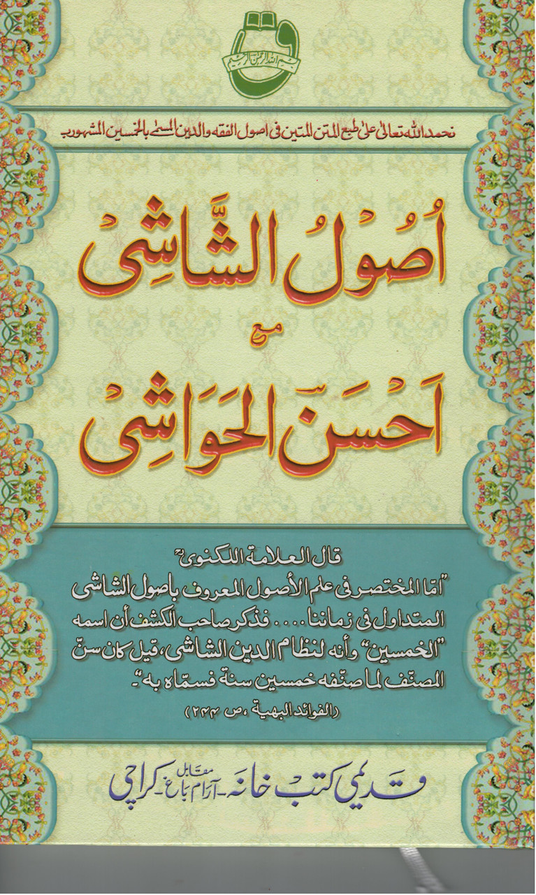 Usool-e-Shashi Ma'a Ahsan-ul-Hawashi