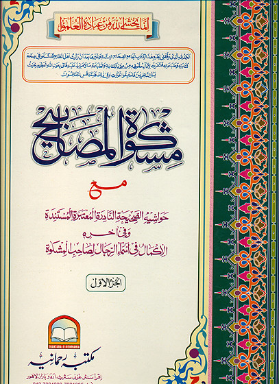 Mishkat al-Masabeeh (Rahmania) 2 Volume Set Large Size