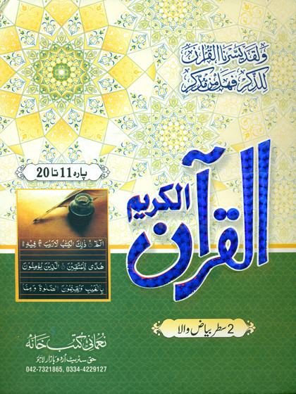 Students Quran Notebook (Bayad wala Quran) 3 vols. Double line