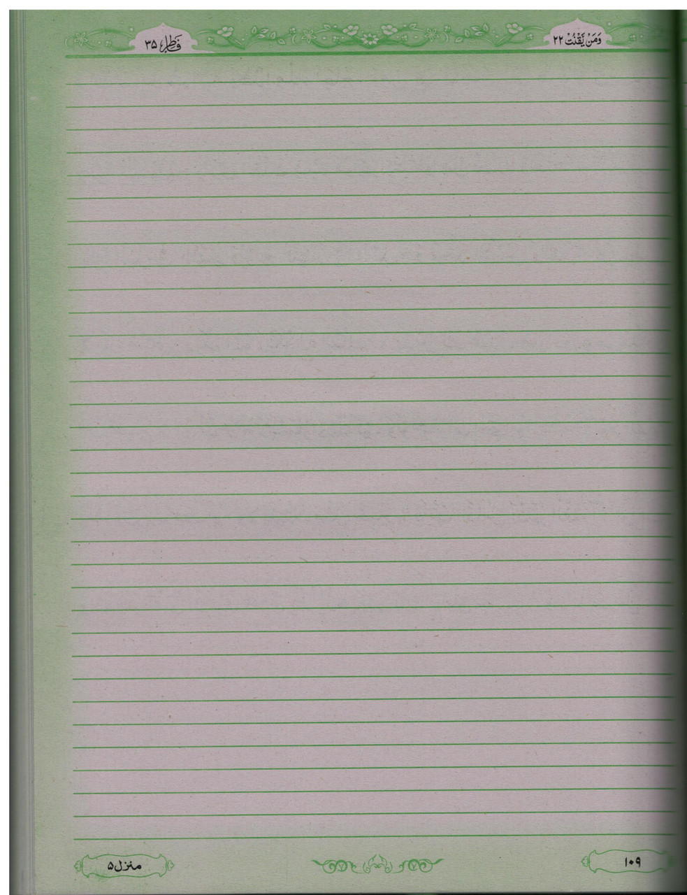 Students Quran Notebook (Bayad wala Quran) 3 vols. Double line
