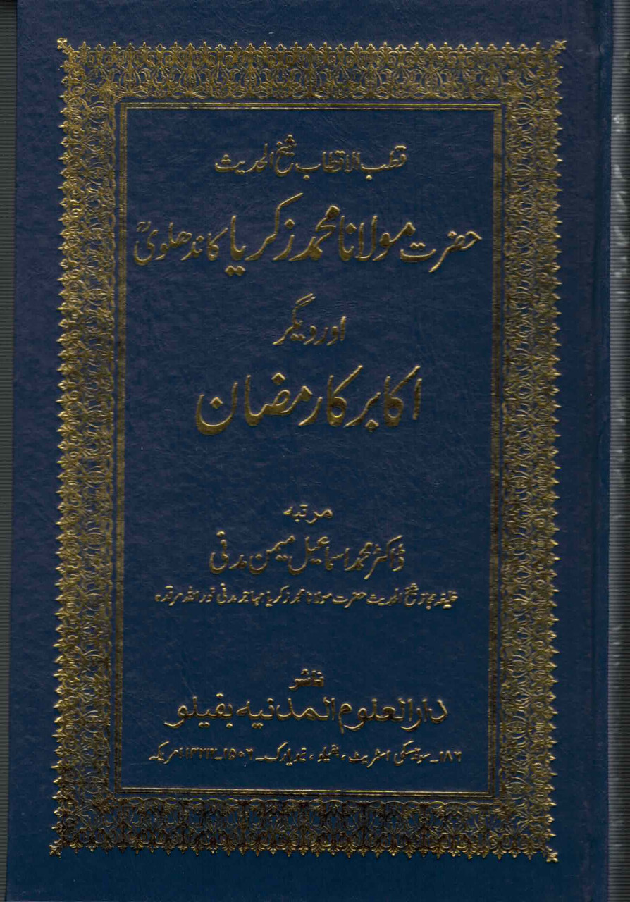 Shamail-e-Tirmizi