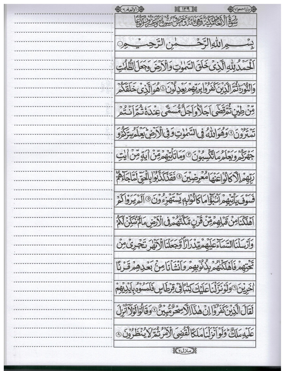 Students Quran Notebook (Hashia/Bayad Wala Quran) Complete in 1 Volume ...