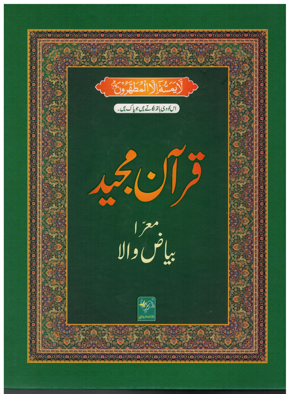 Students Quran Notebook (Hashia/Bayad Wala Quran) Complete in 1 Volume ...