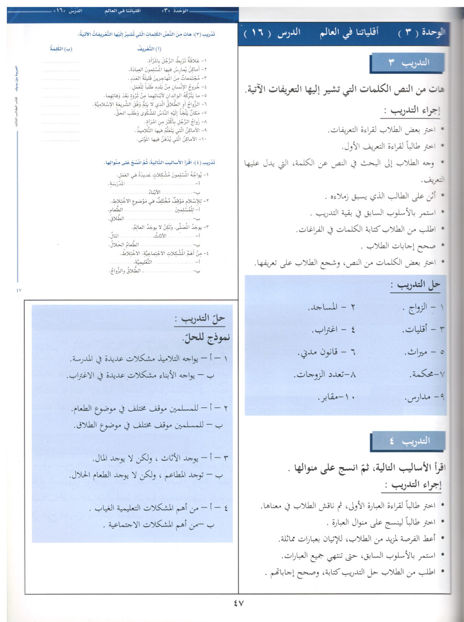Al Arabiya Bain Yadaik Kitab Ul Mualim 4 Vols (Teachers) (BEIRUT)