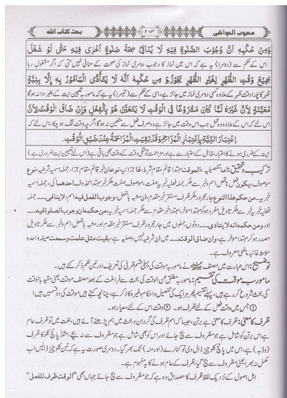 Mahboobul Hawashi Ali Usool Shashi