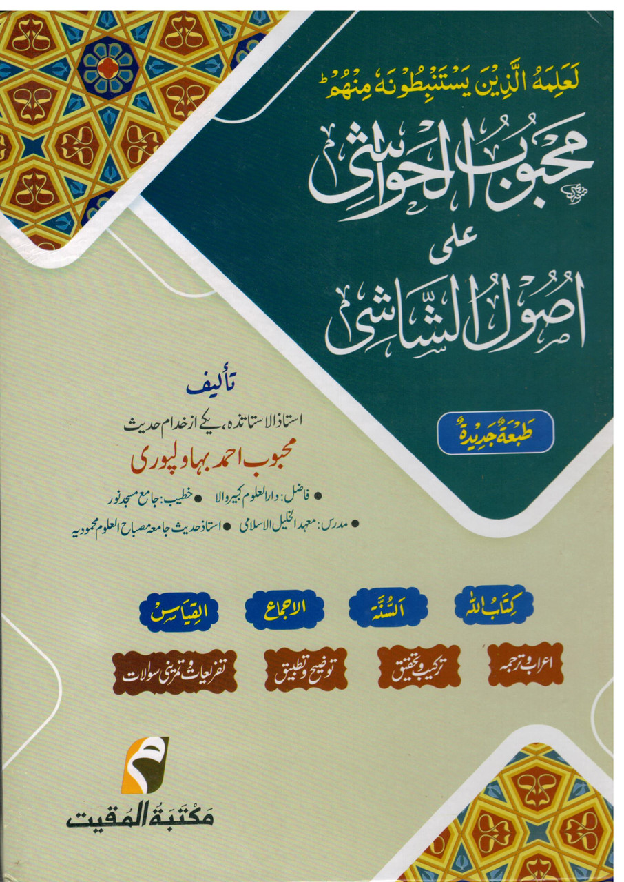 Mahboobul Hawashi Ali Usool Shashi
