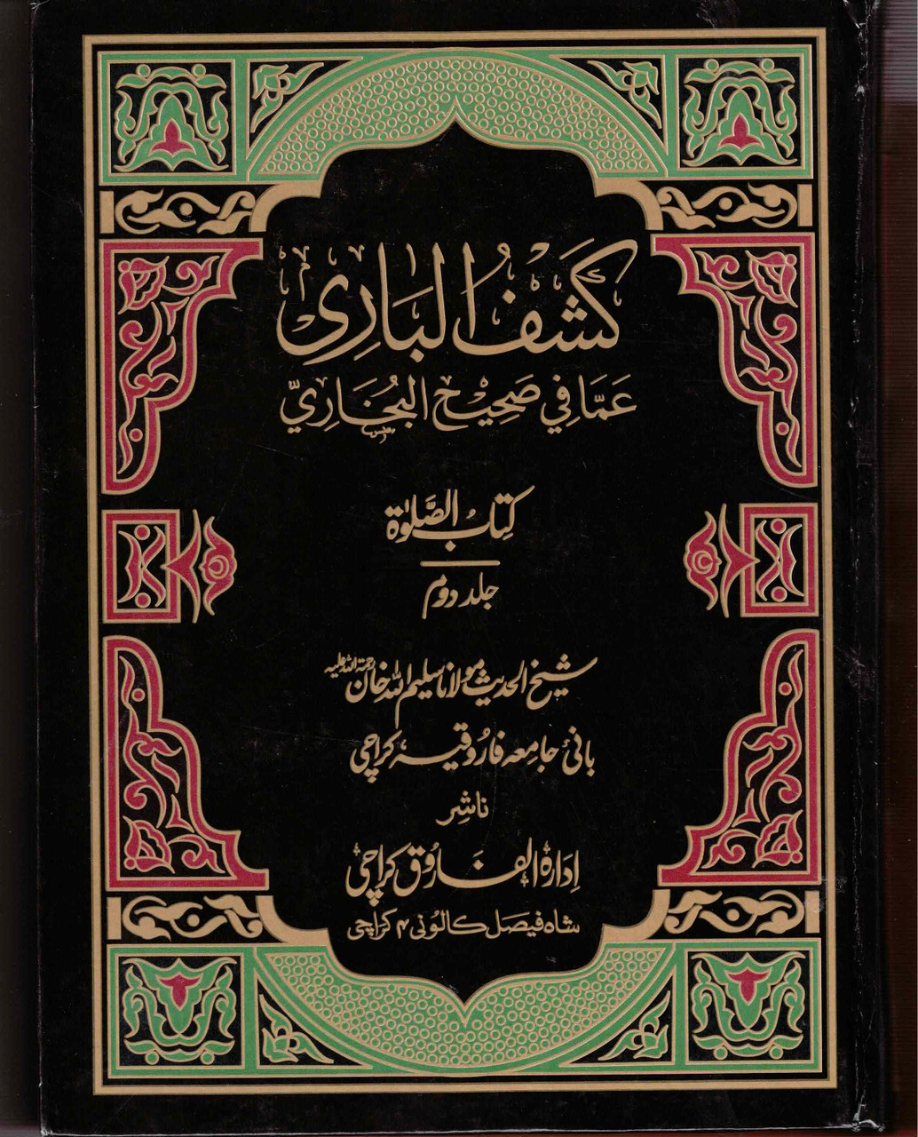 Kashful Bari Sharah Sahih Al Bukhari: Kitab Al Salah Vol-2