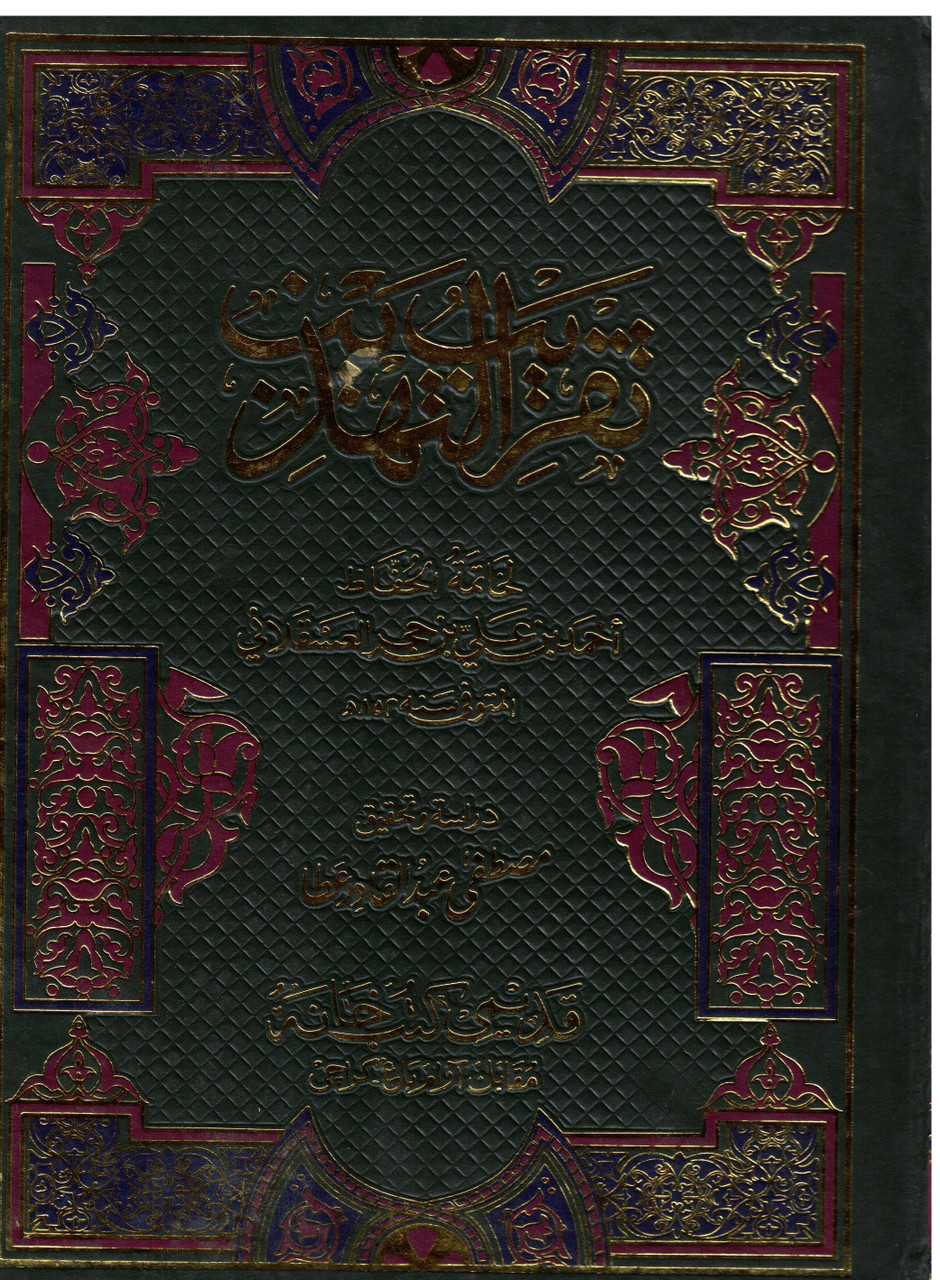 Taqreeb-ut-Tahzeeb 2 Vols