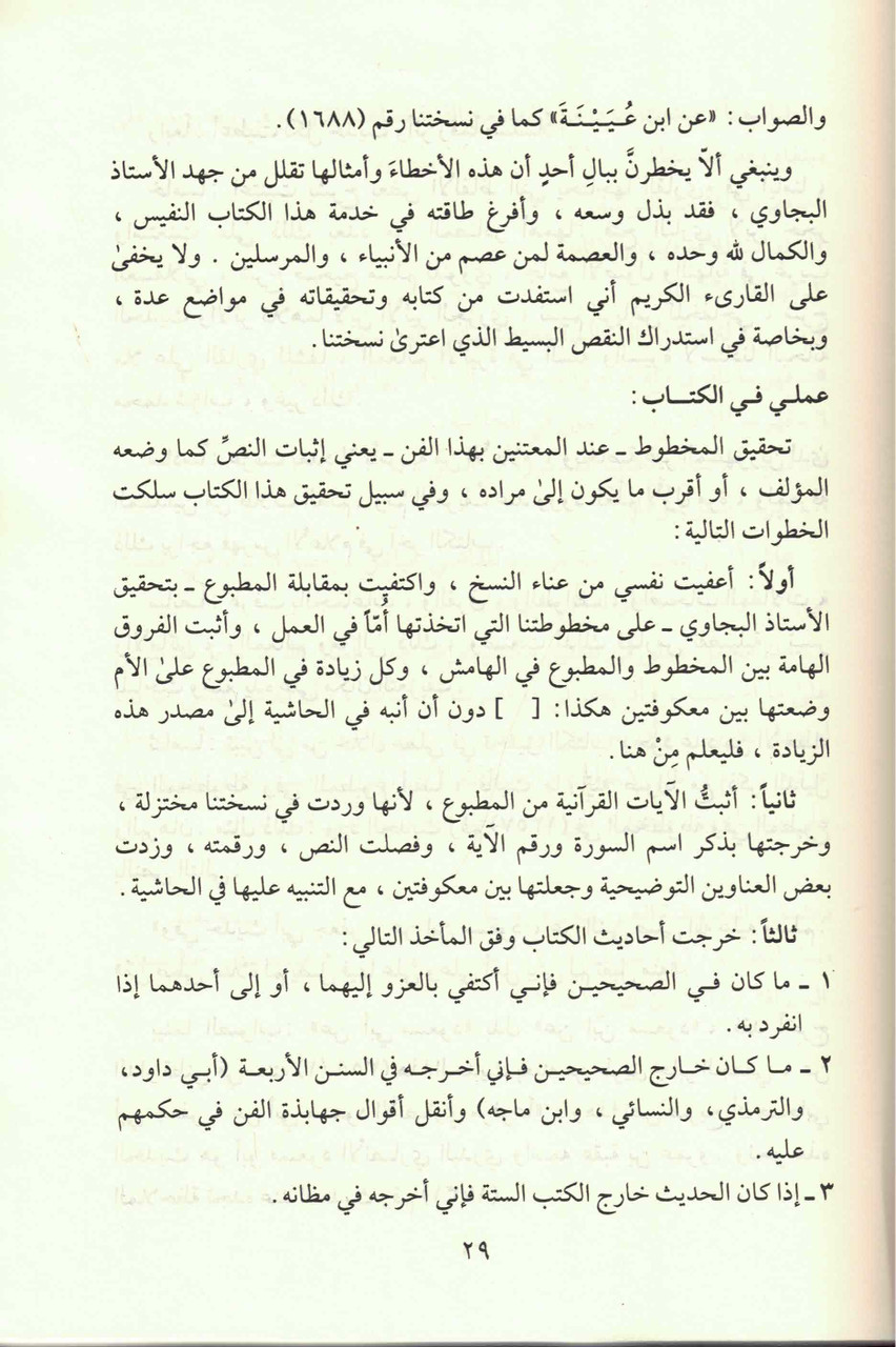 Al Shifa B Tareefi Huqooq IL Mustafa (Beirut)