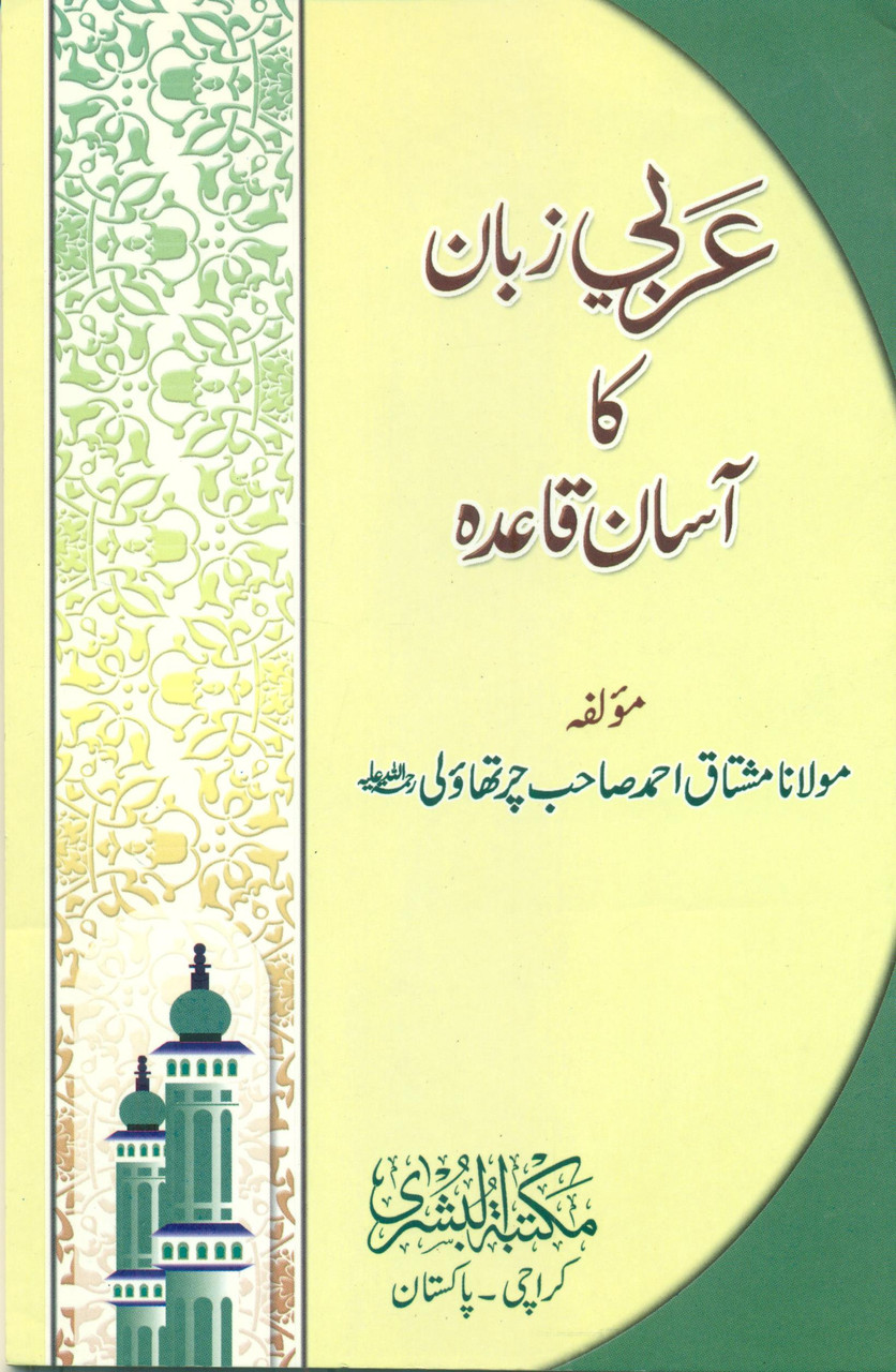 Arbi Zuban ka Asaan Qaida