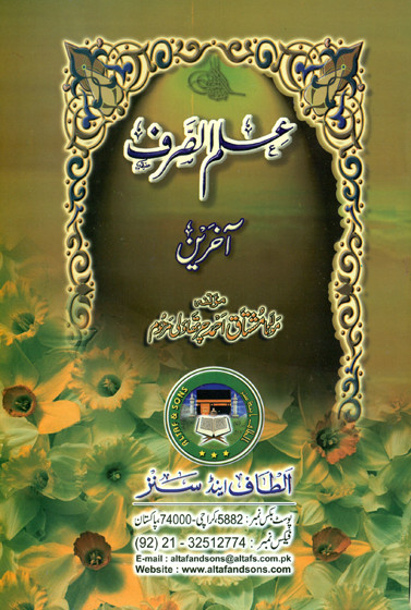 Ilmul Sarf (Akhirain)