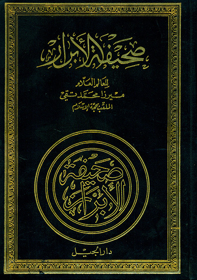 Sahifatul Abraar 2 Vols
