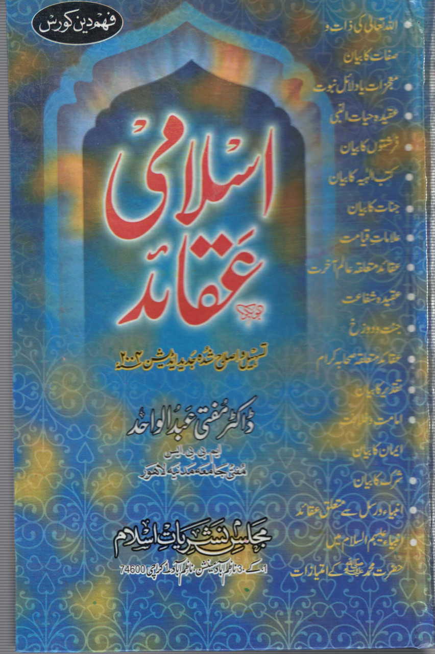 Islami Aqaid