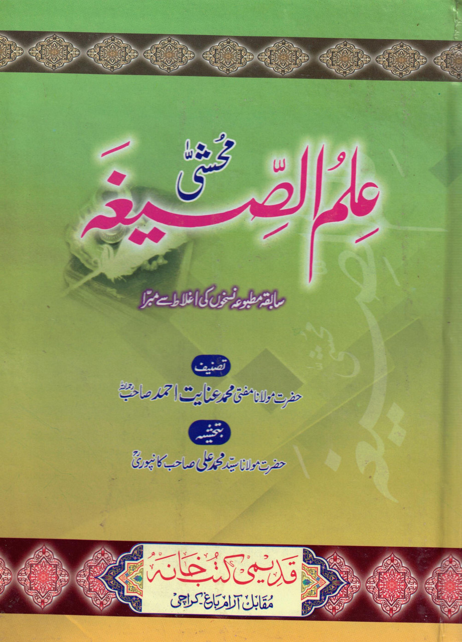 Ilmus Seegha (Arabic/Persian) Qadimi