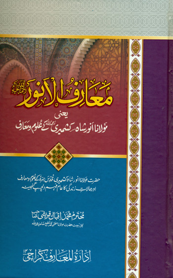 Ma'ariful Anwar yani Maulana Anwar Shah Kashmiri (rahmatullahi alaih ...