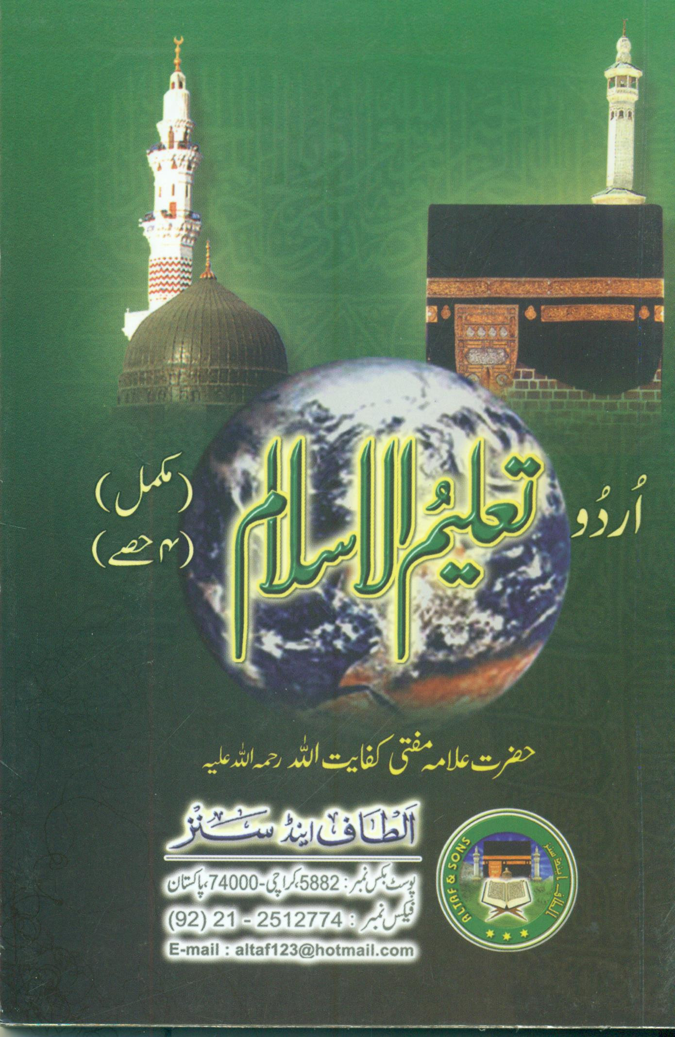 Taleem-ul-Islam (Complete Four Parts)