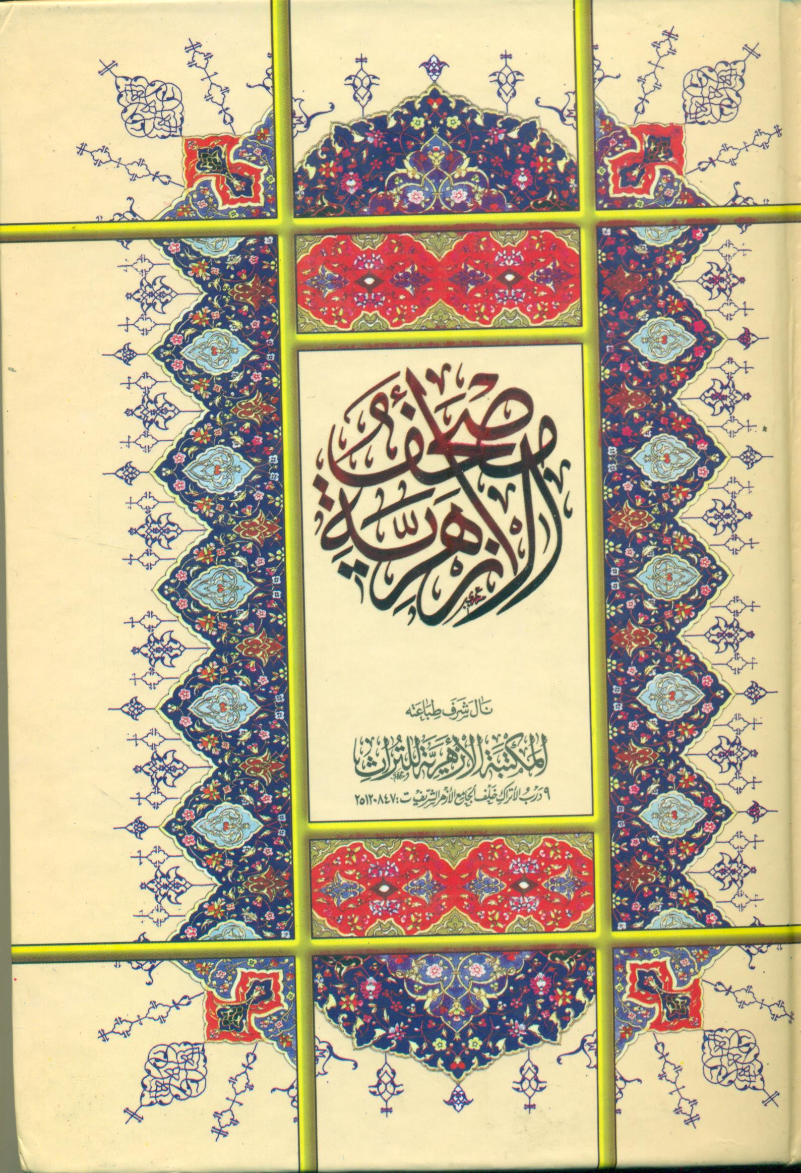Books - Quran - Page 1 - Darul Hikmah Bookstore