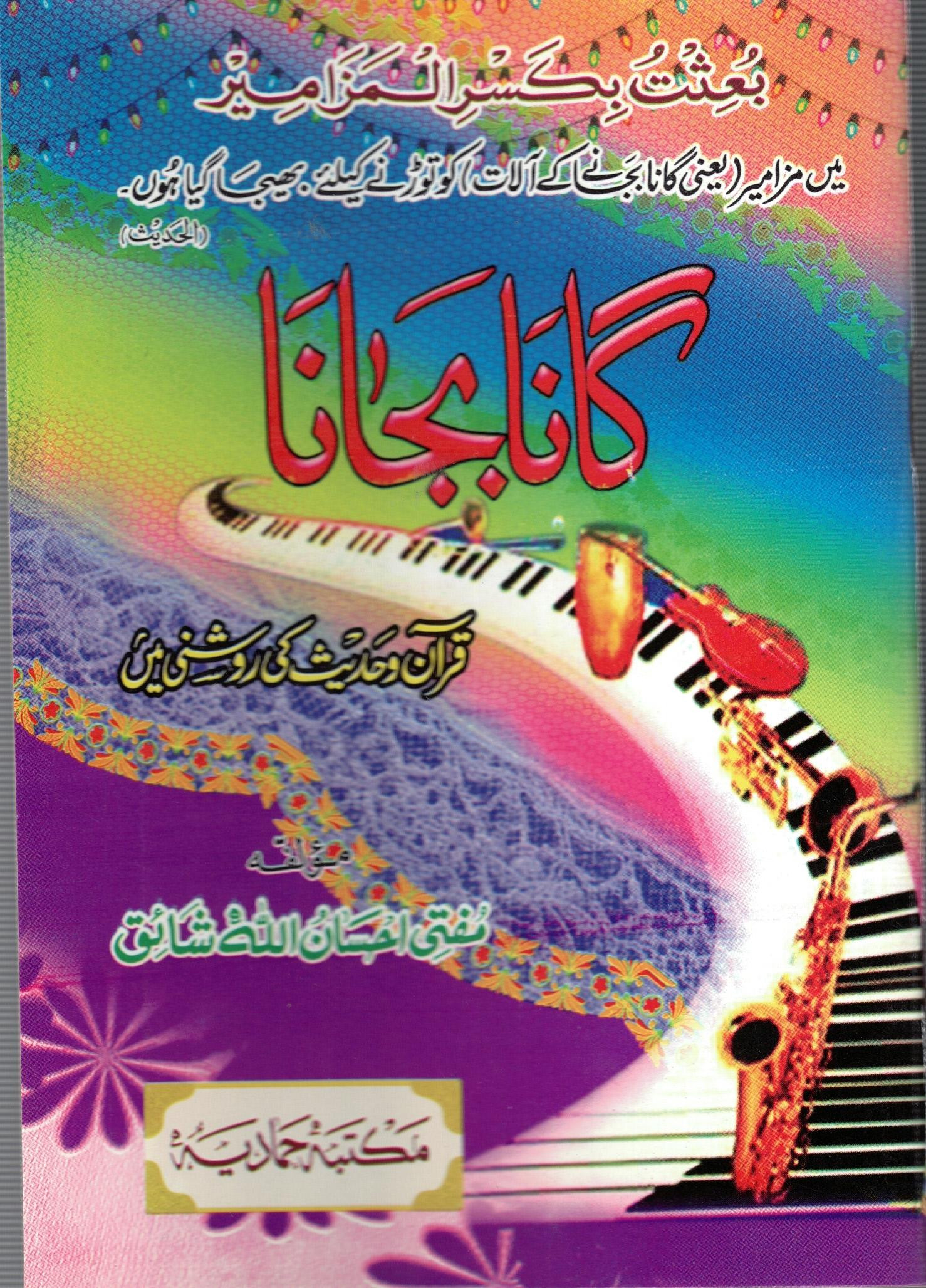 Gana Bajana Quran-o-Hadees ki Roshni may