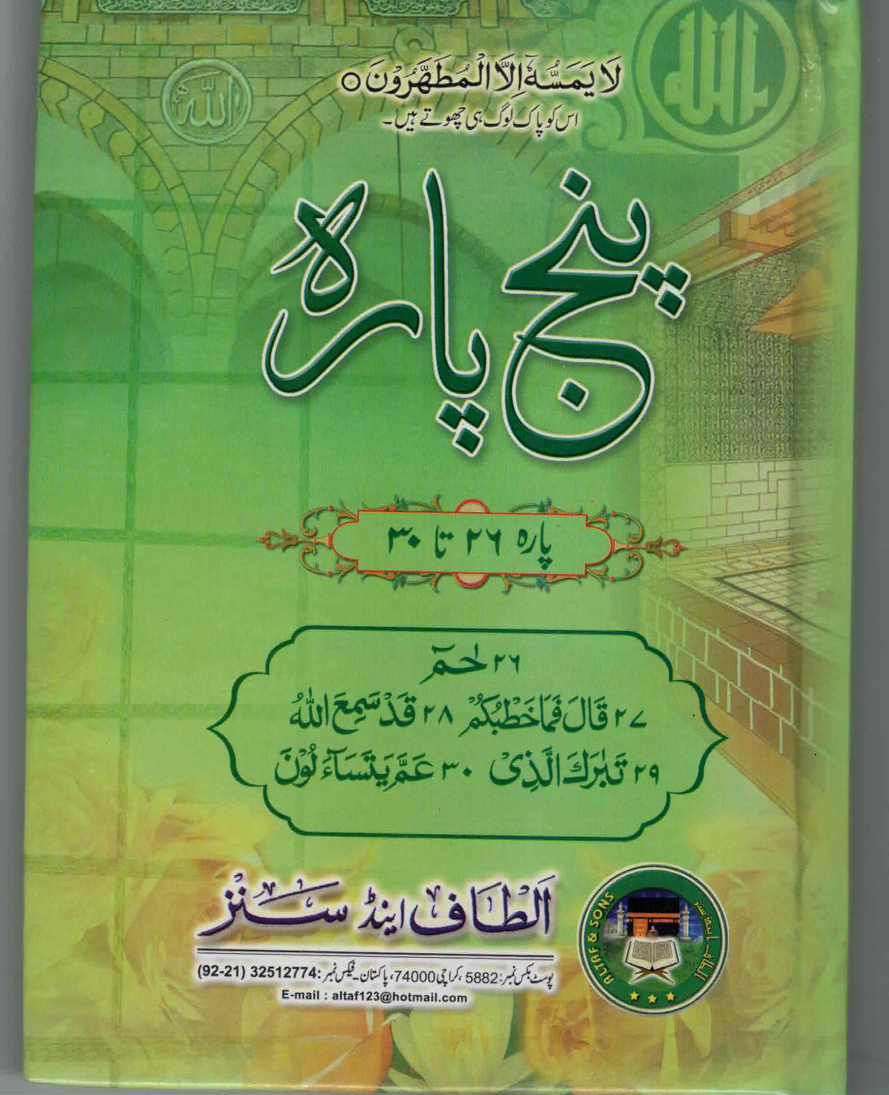 Books - Quran - Page 1 - Darul Hikmah Bookstore