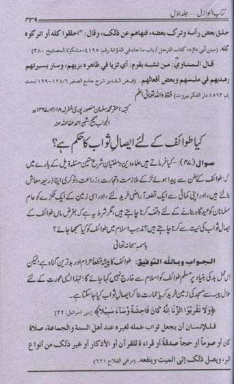 Kitabul Nawazil (19 Volumes)