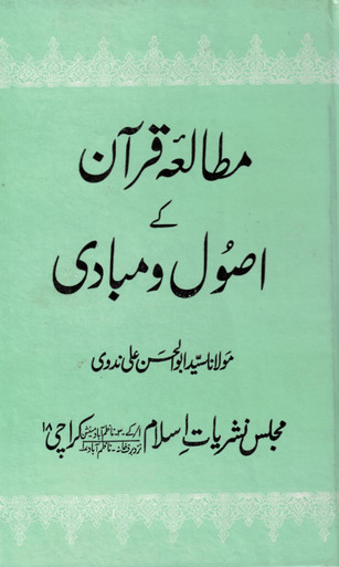Mutalia Quran Kay Usool-o-Mubadi