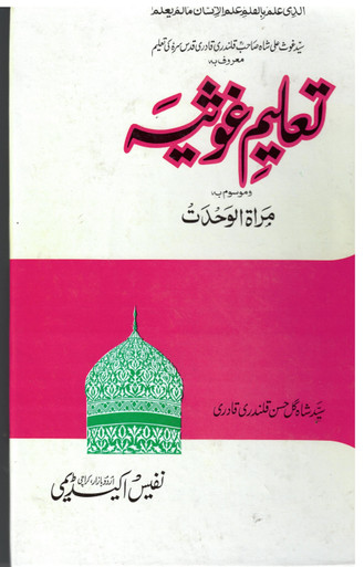 Taleem-e-Ghousia
