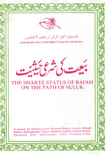 The Sharee Status of Baiah on the Path of Suluk