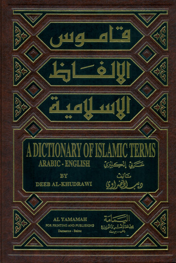 A Dictionary of Islamic Terms (Qamoos Al Alfaz Al Islamia ,Beirut)