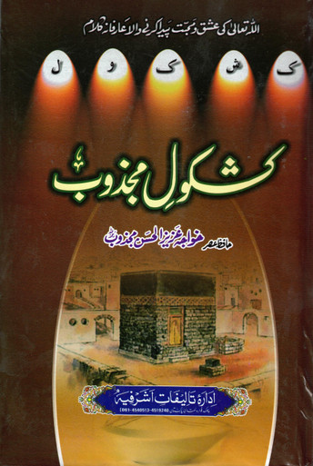 Kashkol-e-Majzoob