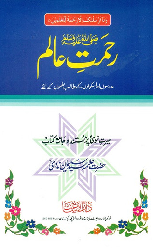 Rahmat-e-Alam