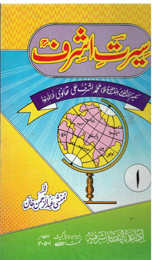 Seerat-e-Ashraf 2 vols.