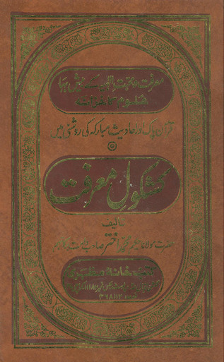 Kashkol-e-Ma'arifat