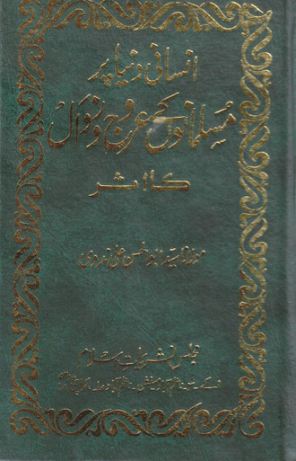 Insani Dunya Par Musalmanoon kay Urooj-o-Zawal Ka Asar