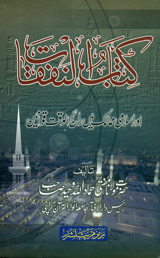 Kitabun Nafaqat
