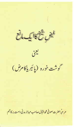 Faiz Sheikh ka Maneh